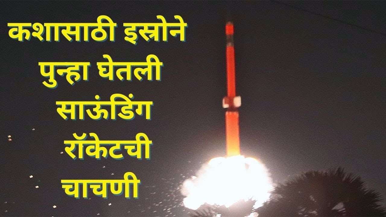 Why Did Isro Re Test The Sounding Rocket