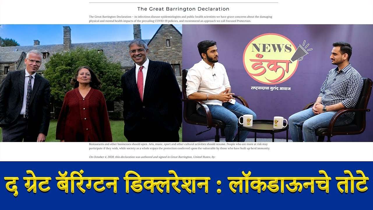 The Great Barrington Declaration