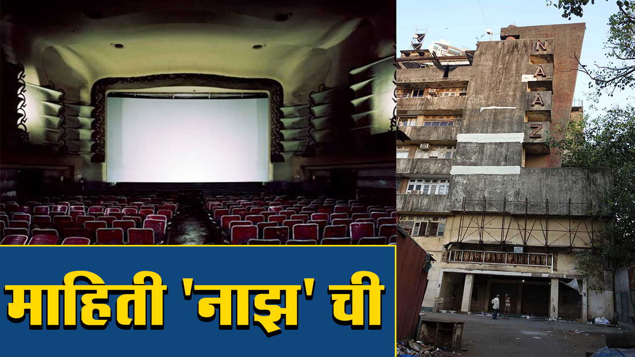 Information Of Naaz Theatre