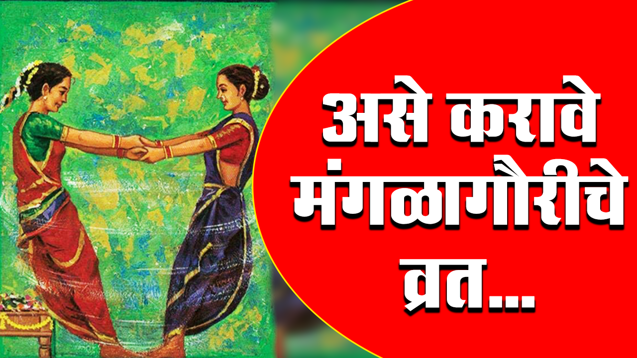 Know About Manglagauri Vrat And Its Significance