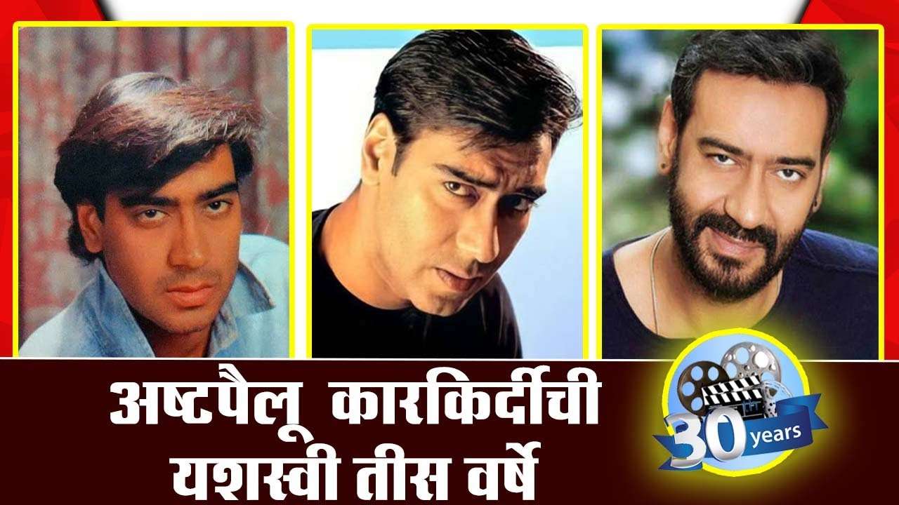 Exhilarating 30 Years Of Ajay Devgan In Bollywood