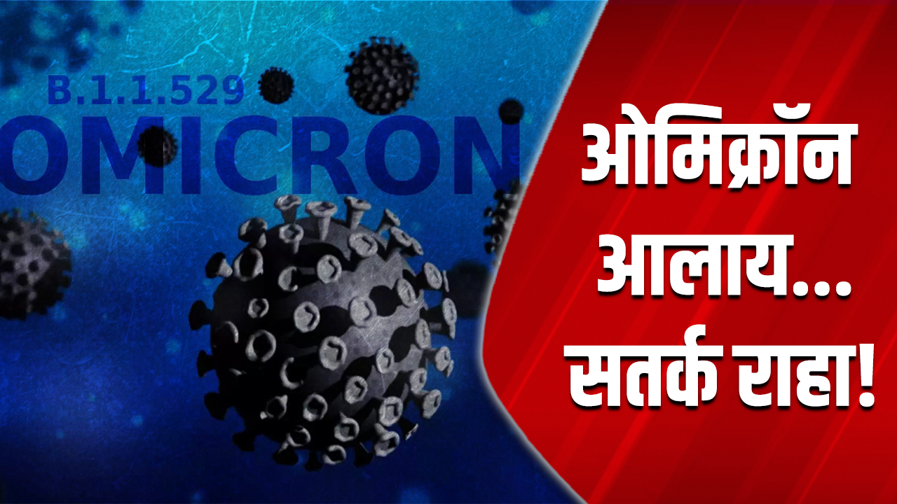 Omicron Has Arrived Be Careful