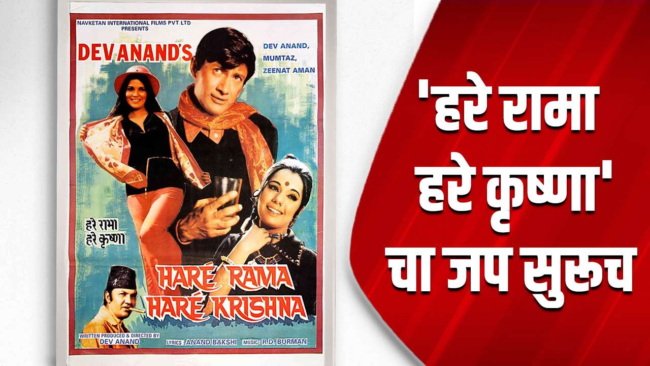 The Chanting Of Hare Rama Hare Krishna Continues