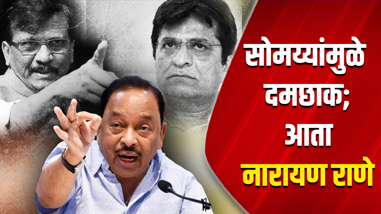Asthma Due To Somaiya Now Narayan Rane