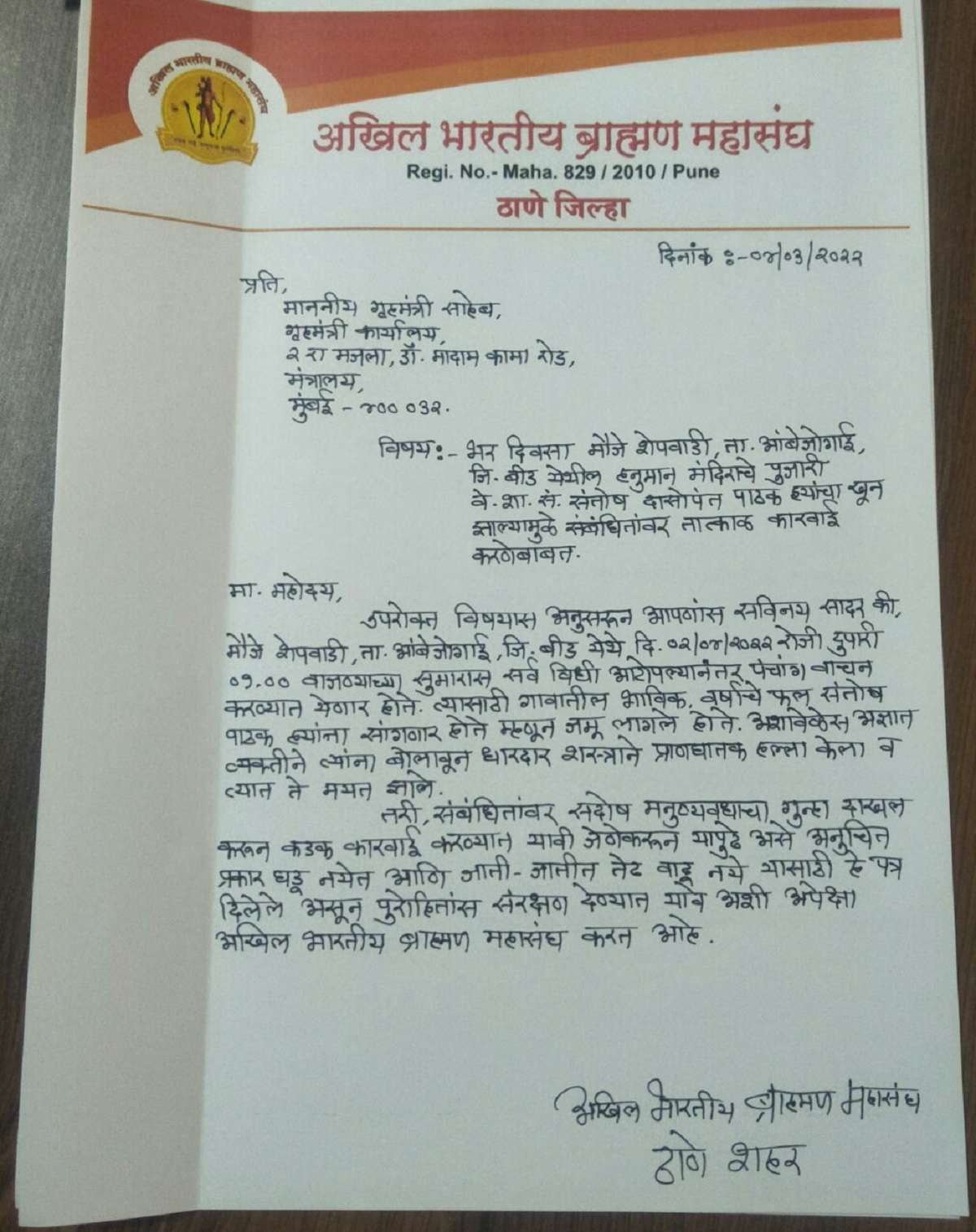 Demand Of All India Brahmin Federation For Protection Of Priests