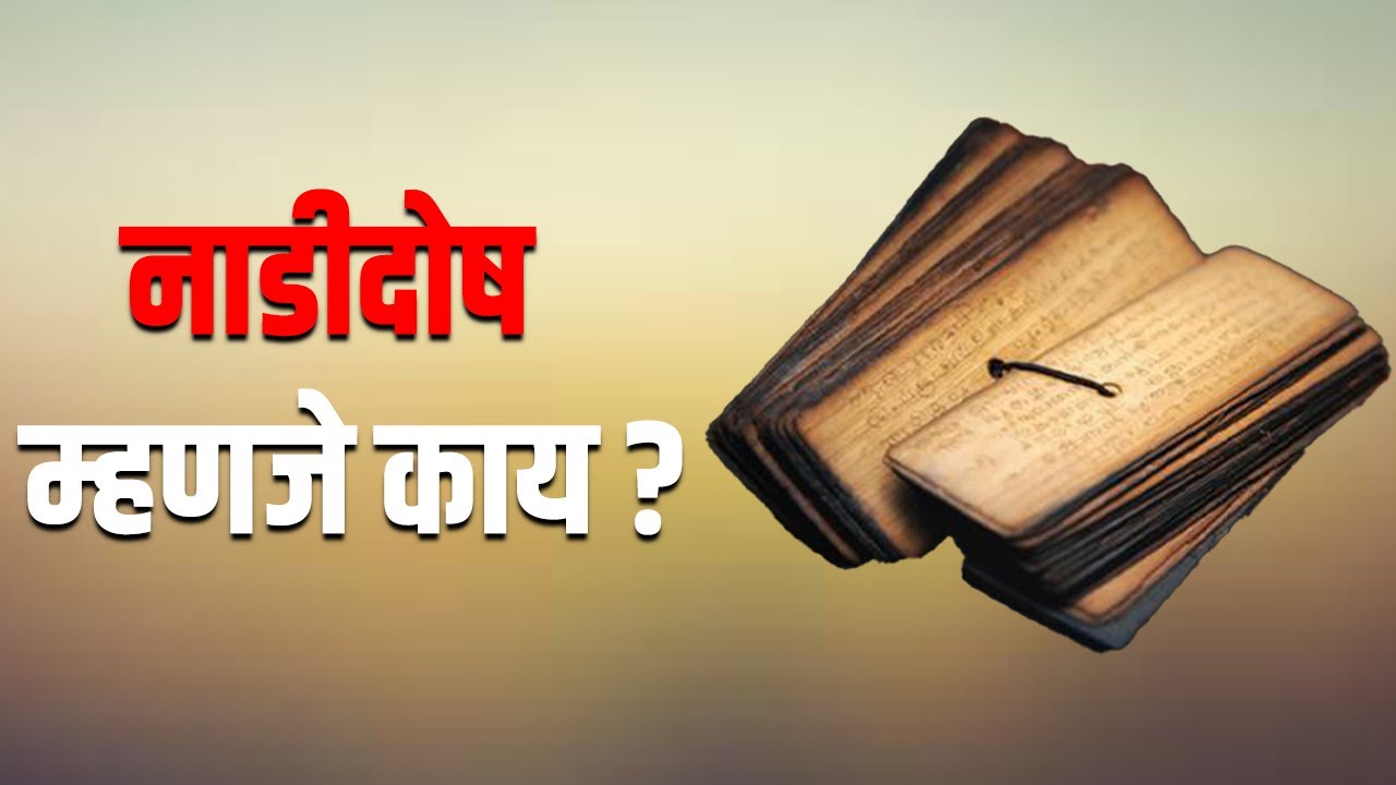 Nadidosh Is An Important Factor In Determining Marriage