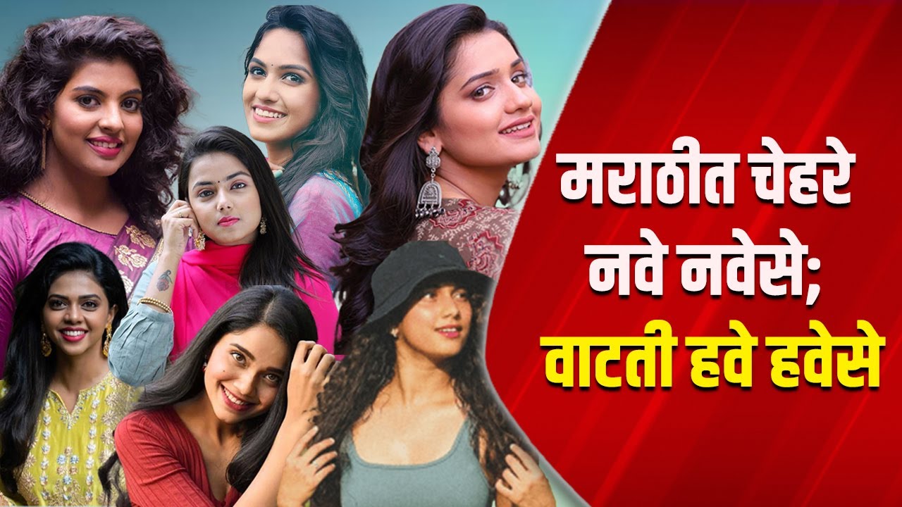 New Actress Comes In Marathi Film Industry