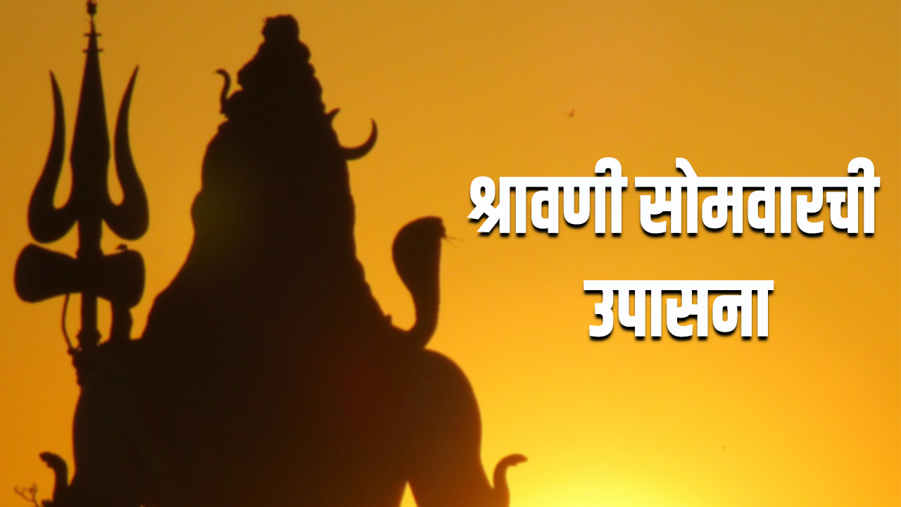 Information On Sharavan Month