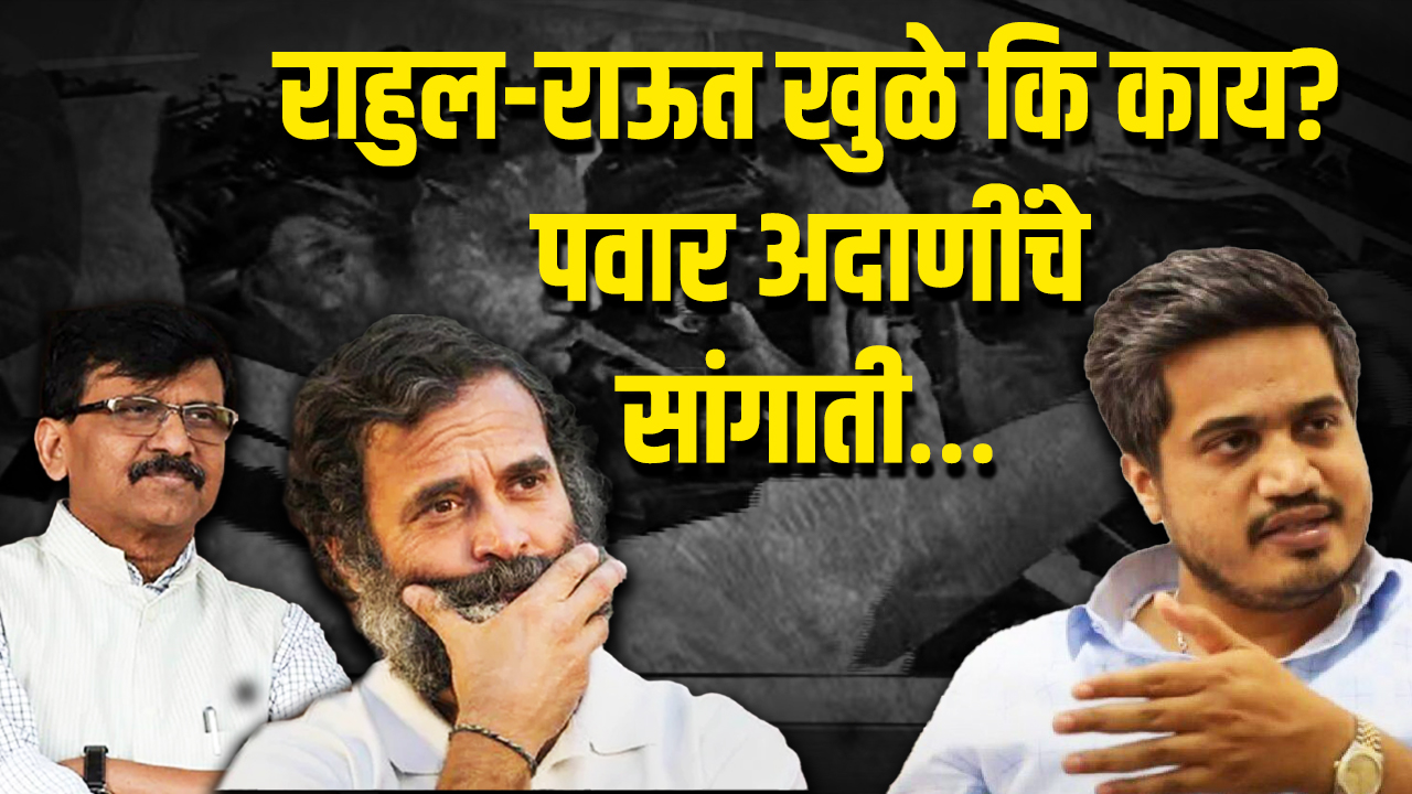 Rahul Raut Open Or What Pawar Adanis Story