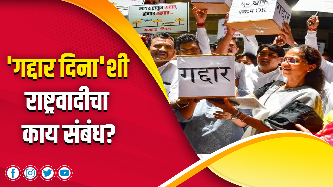 What Is The Relationship Between Ncp And Traitor Day