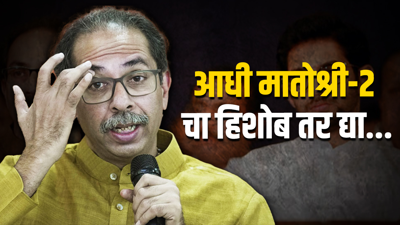 First Give The Account Of Matoshree 2